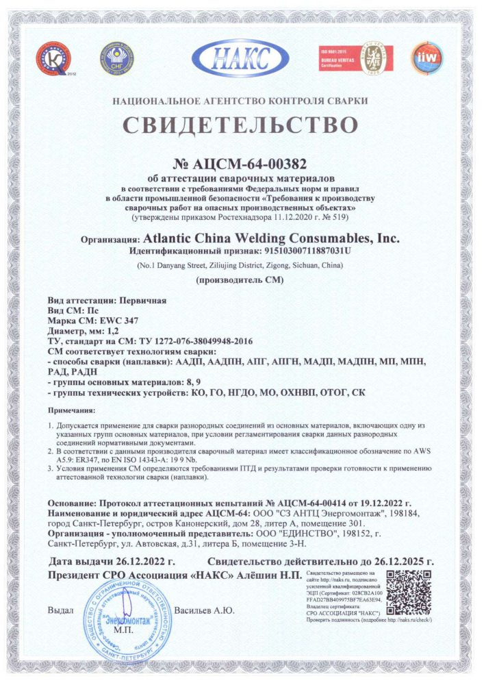 НАКС MIG-TIG EWC 347 1,2 мм (до 26.12.2025) | EWC